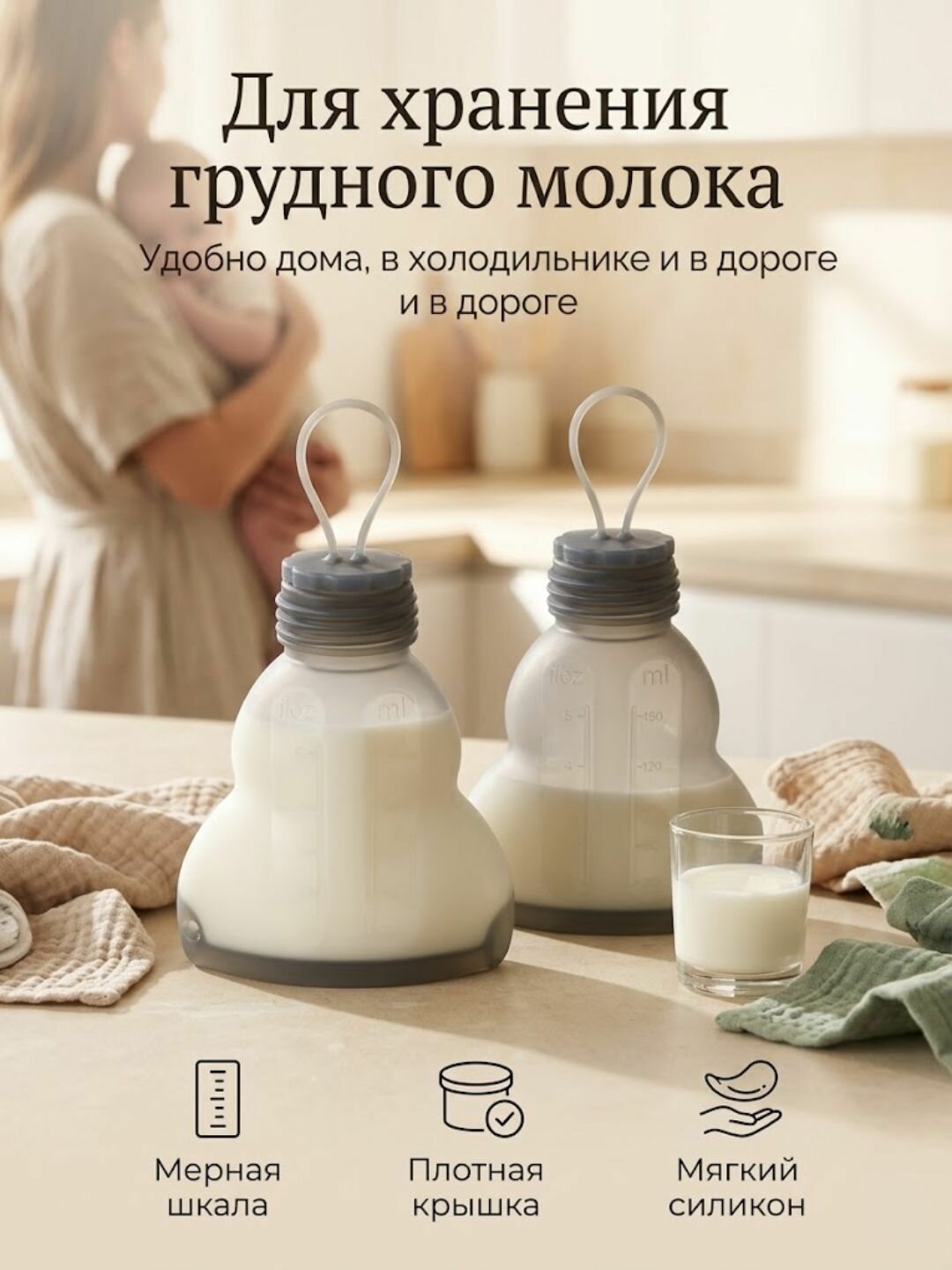 Силиконовый пакет для хранения грудного молока и детского питания, многоразовая бутылочка-пакет с соской, контейнер для молока, пюре и прикорма, 150/250 мл