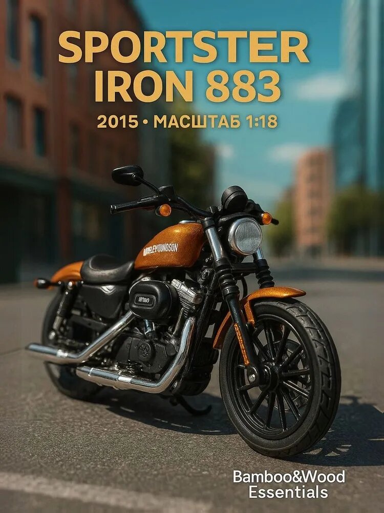 Коллекционная модель мотоцикла 1:18 Harley-Davidson Sportster Iron 883 ’15