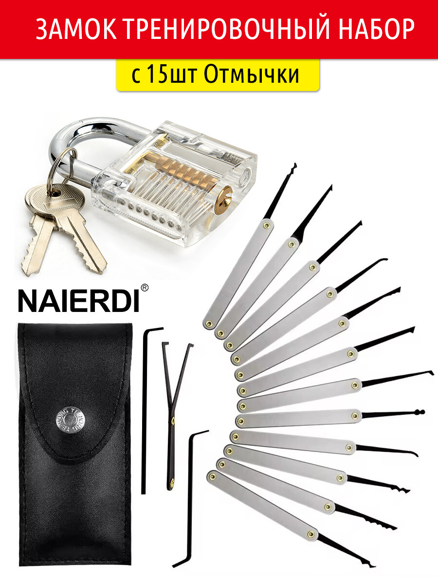 Набор инструментов для ремонта дверных замков KeyCraft Pro NAIERDI