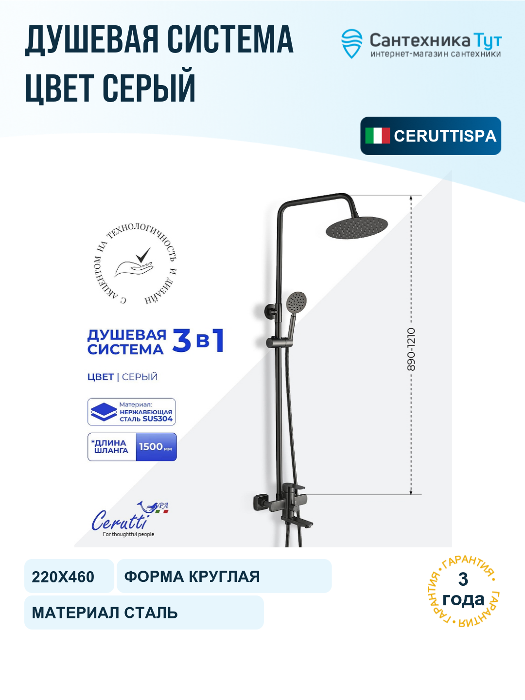 Душевая система Ceruttispa Овидио (Ovidio) RSGR CT12077 12077 цвет Серый матовый