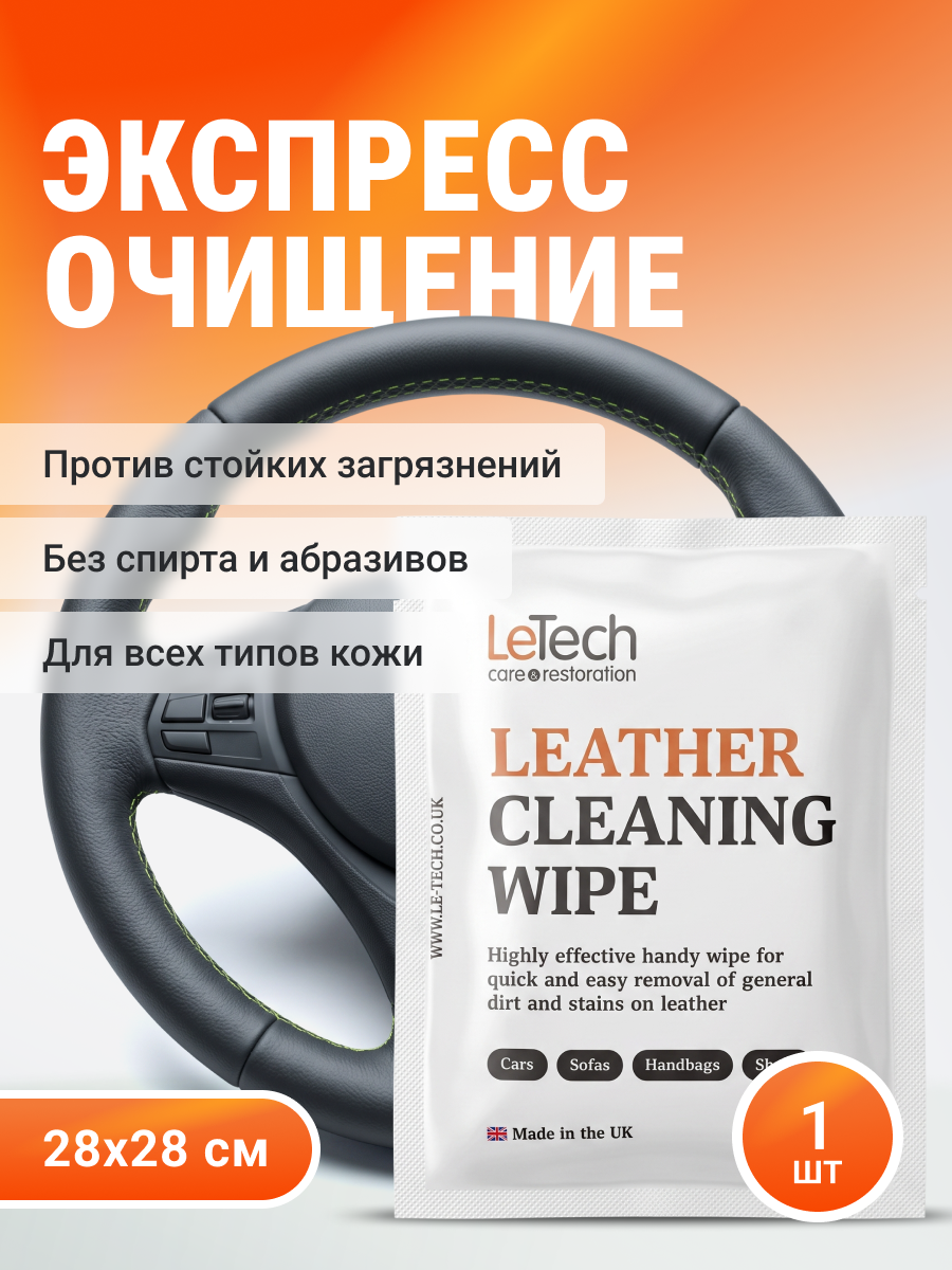 Влажные салфетки для чистки кожи Leather Cleaning Wipe 1 шт.