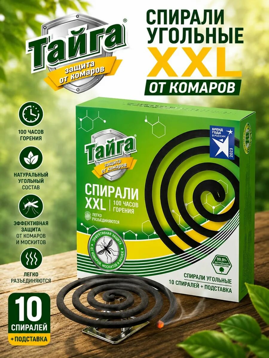 Тайга Спирали от комаров угольные XXL 10 шт
