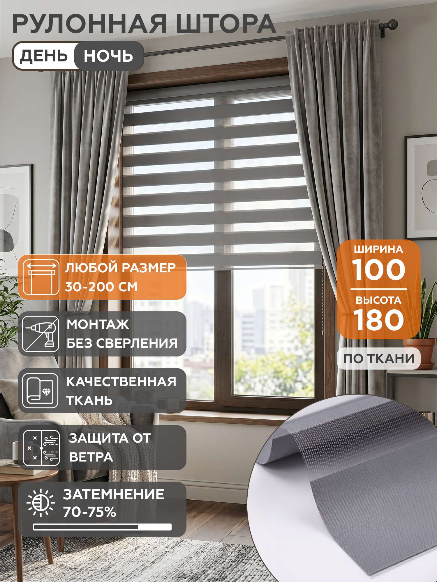 Рулонная штора Helen Decor День-Ночь 616-18 100x180 см, темно-серый