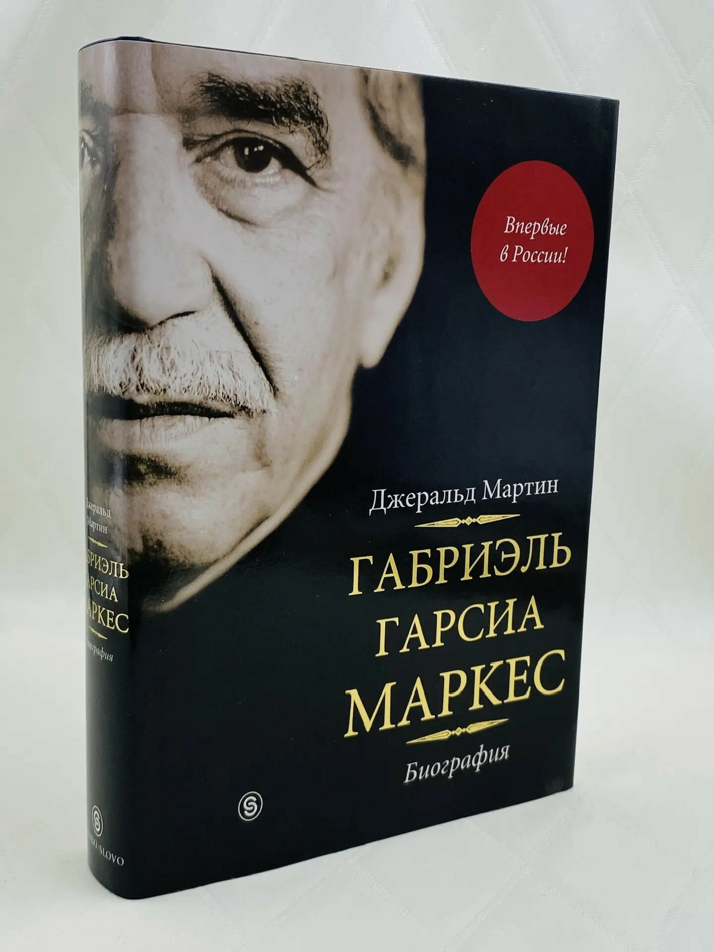 Габриэль Гарсиа Маркес. Биография.