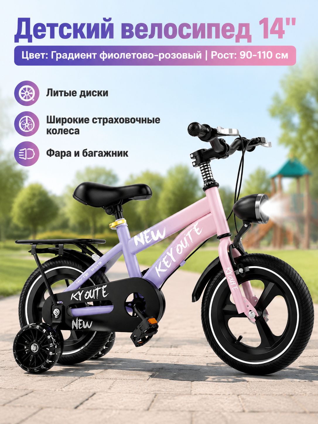 Детский велосипед 14 дюймов, градиентный розово-фиолетовый, с литыми колесами, боковыми колесами и фарой