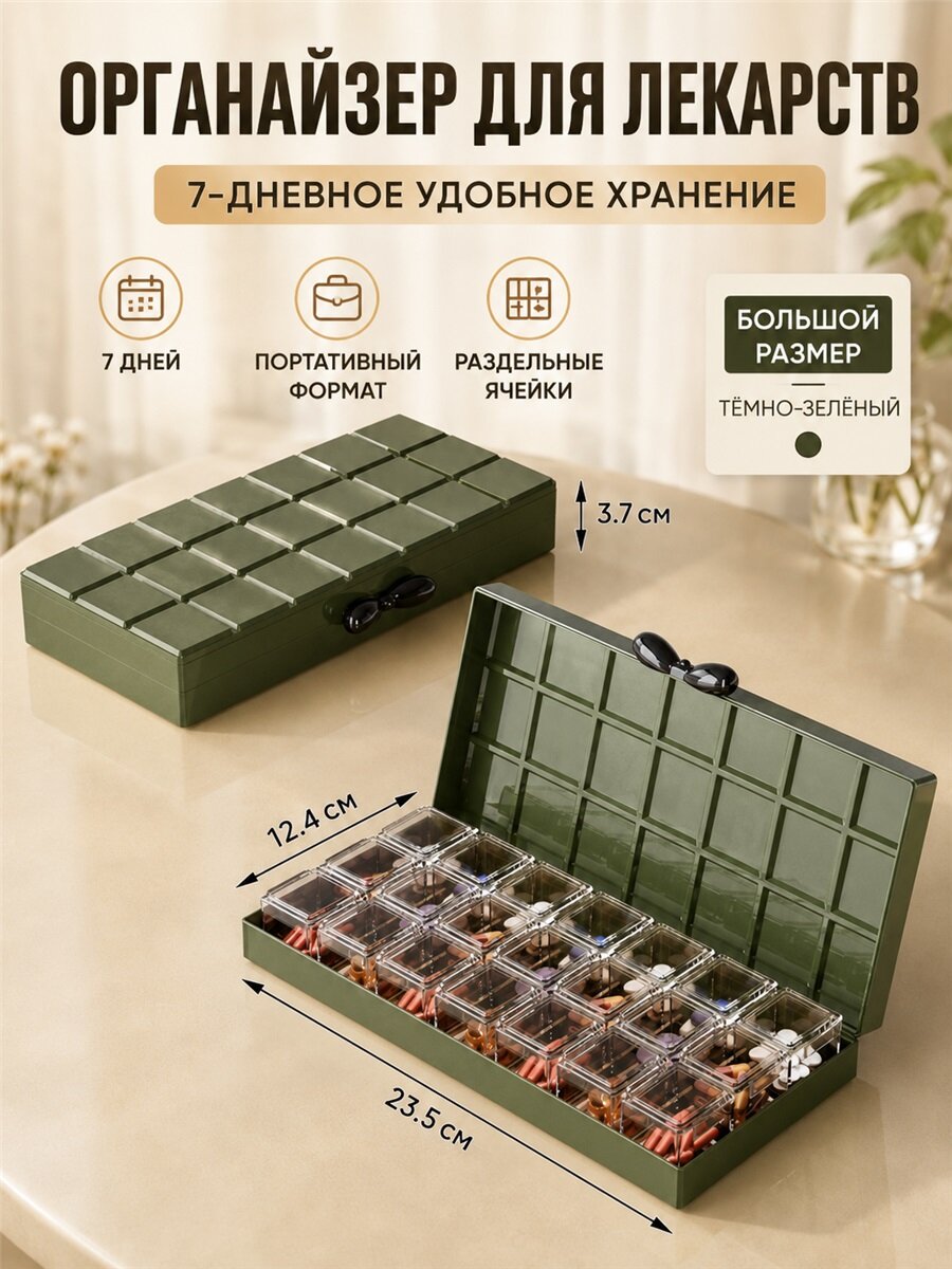Органайзер для лекарств, разделённые ячейки, 7‑дневное хранение, компактный портативный контейнер для таблеток и пилюль