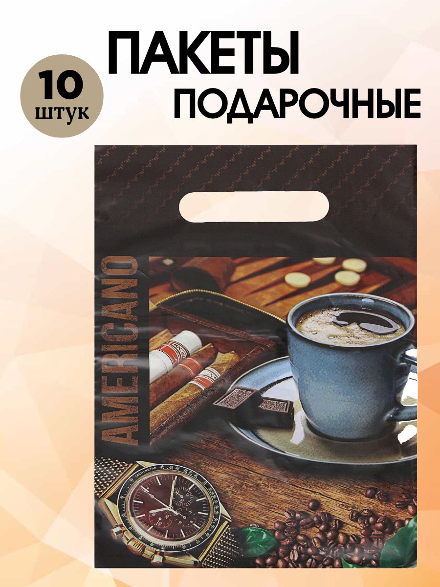 Пакет подарочный "Американо" размер 20х30 см, набор 10 штук