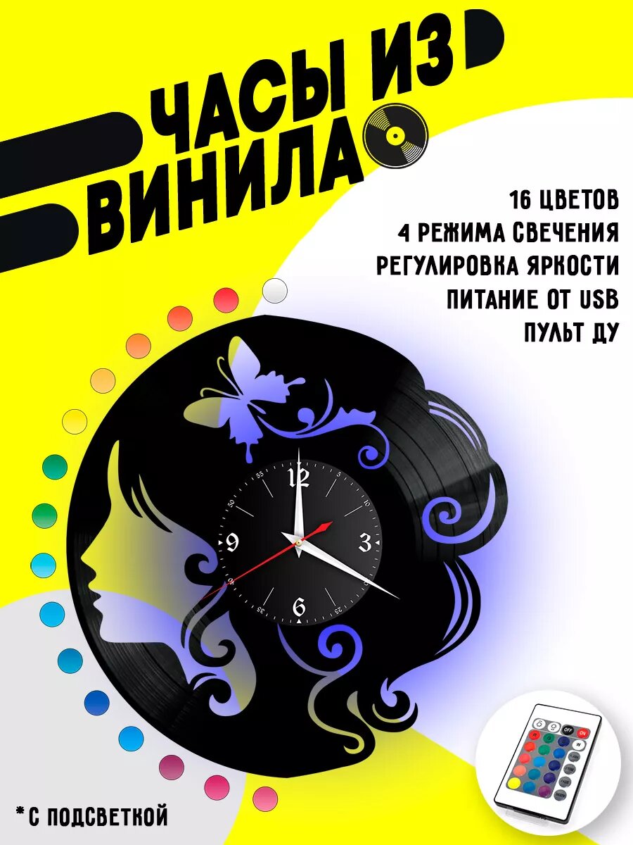 Часы из винила / Девушка / Лицо девушки