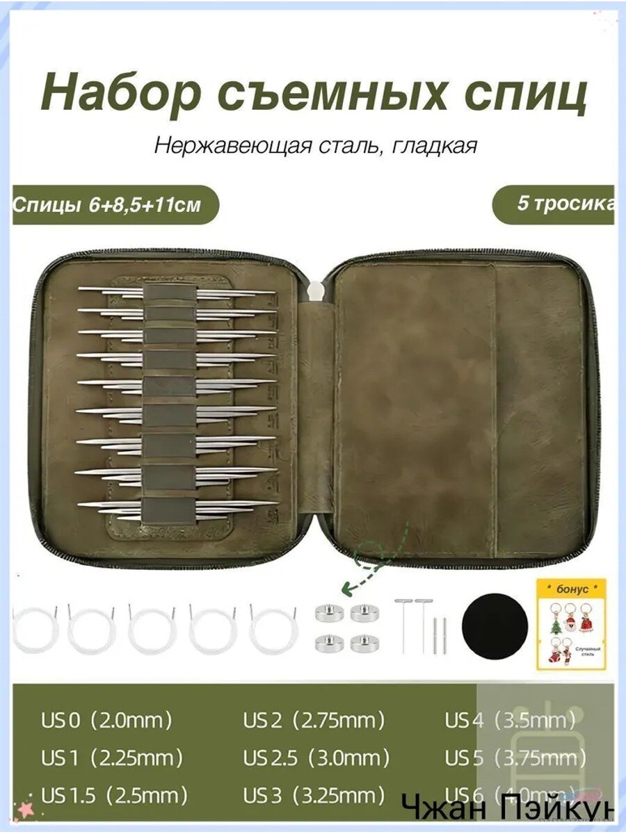 Набор съемных круговых спиц с тросом, 18 спиц (2,0-4,0 мм), длиной 6 см, 8,5 см и 11 см.