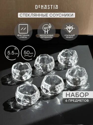 DeNASTIA Соусник "Набор соусников", диаметр 5.5 см, 6 шт