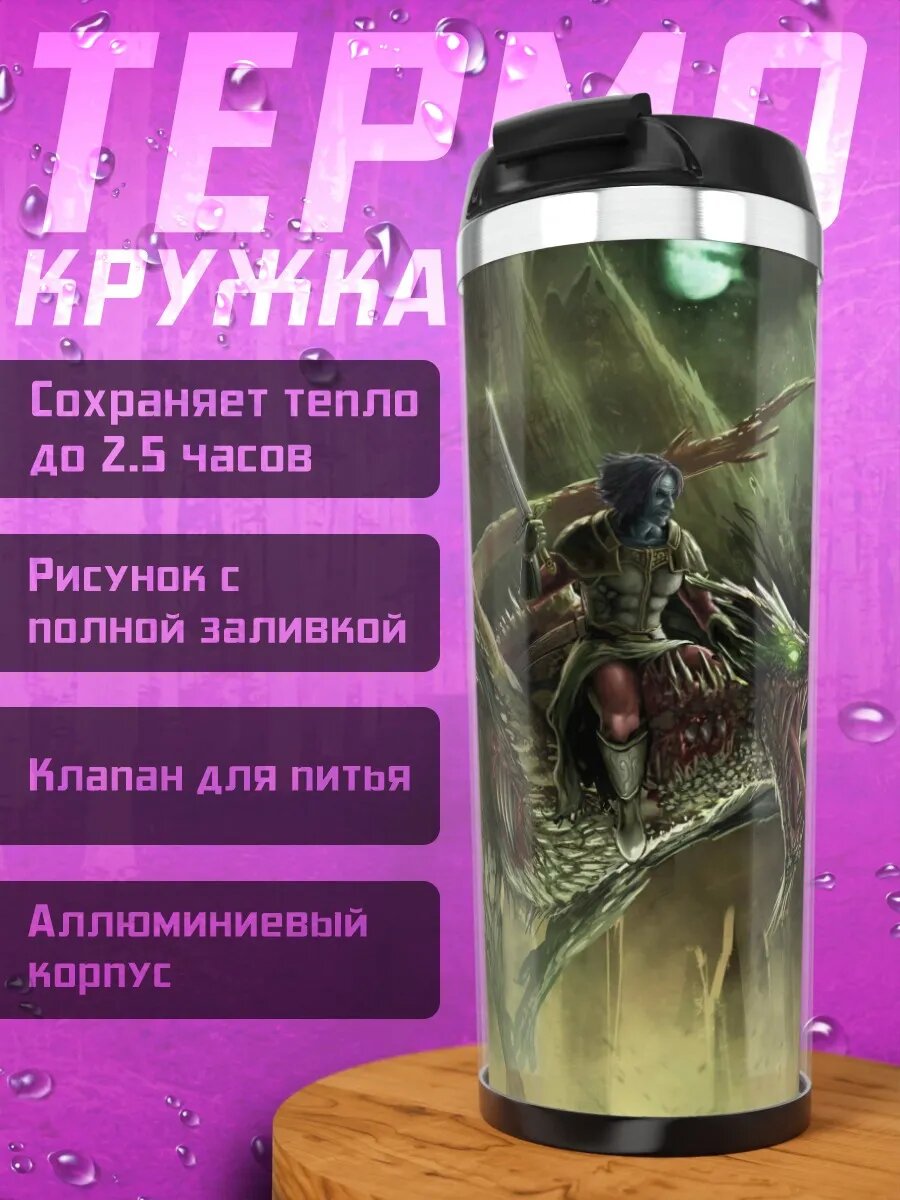 Термокружка всадник на драконе