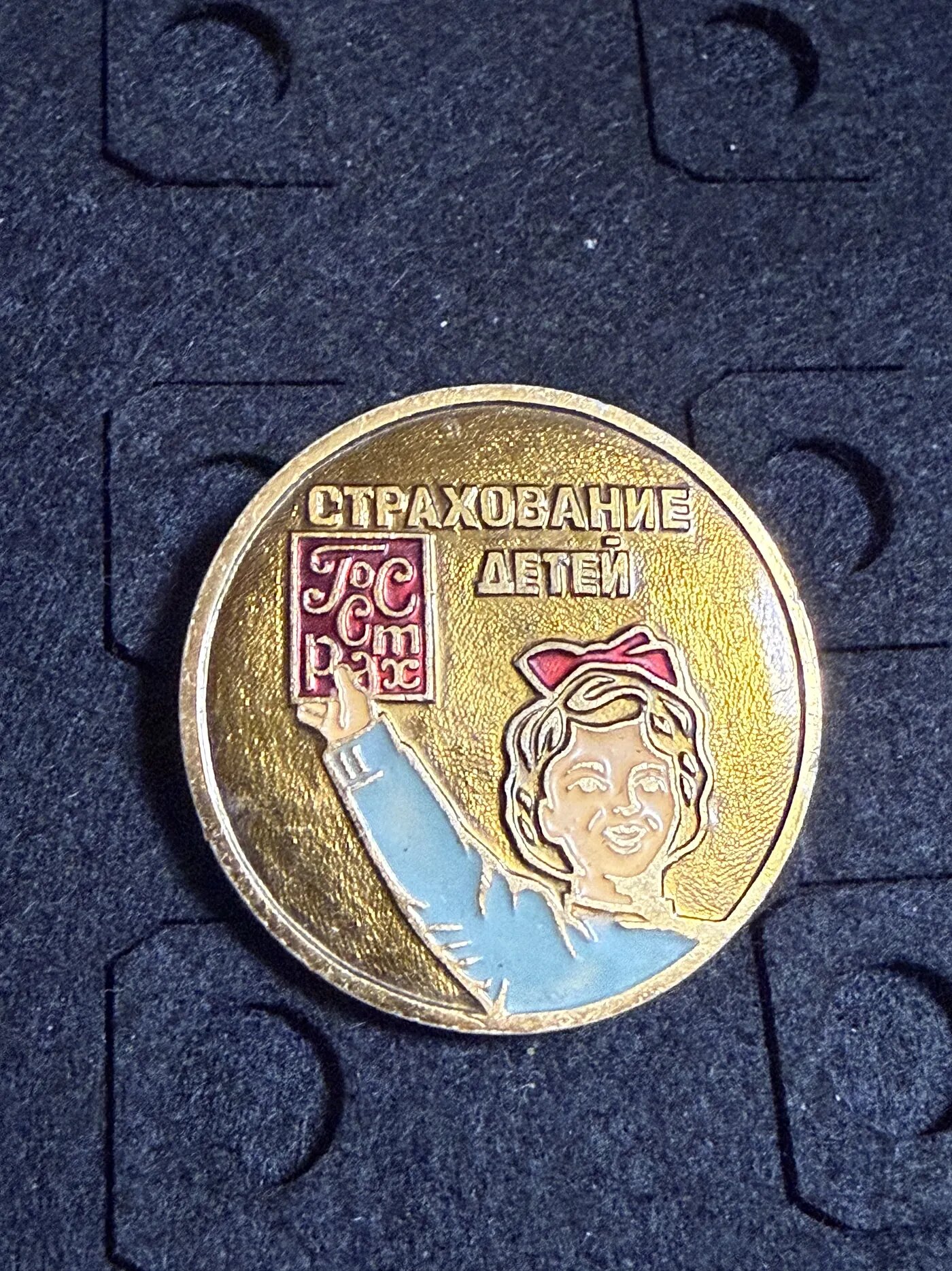 Значок СССР Страхование детей Госстрах