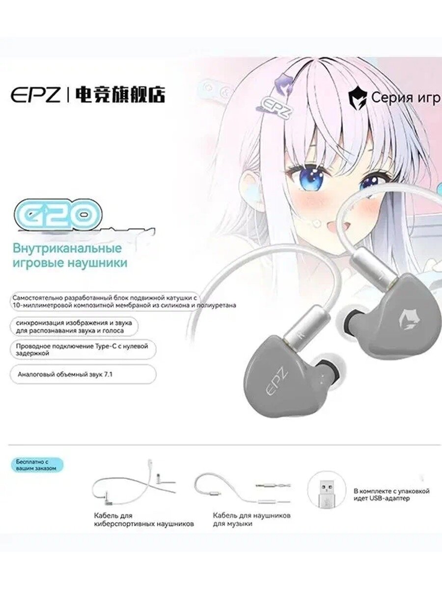 EPZ Наушники проводные с микрофоном G20 Игровые наушники-вкладыши, USB Type-C, светло-серый