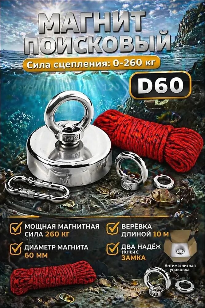 Набор сверхмощных поисковых магнитов 60 мм (0-260 кг)