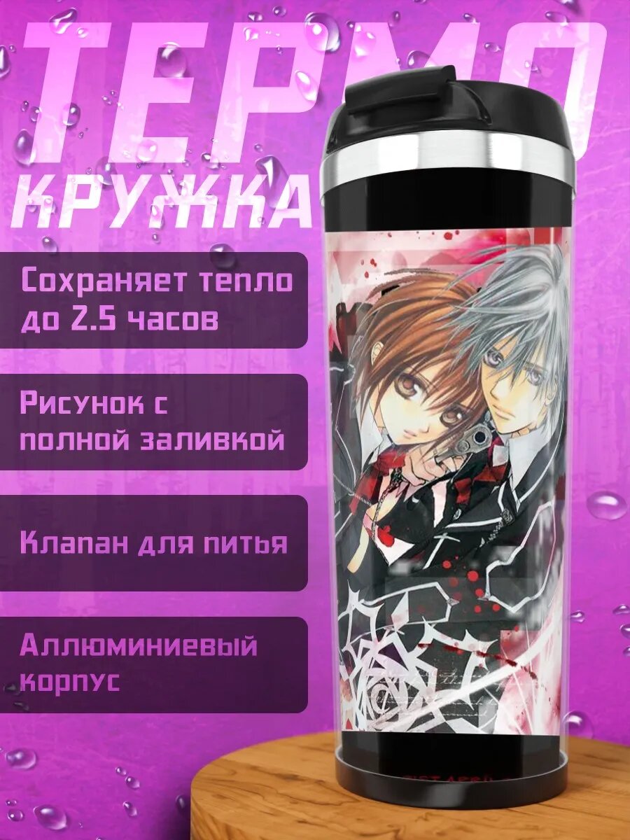 Термокружка Zero Кирю и Юки Кросс