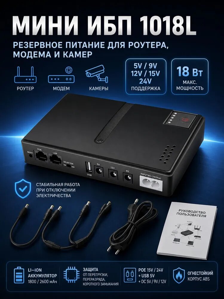 Мини ИБП 1018L 18Вт для роутера и модема, резервный источник питания 5V 9V 12V 15V 24V, DC POE UPS
