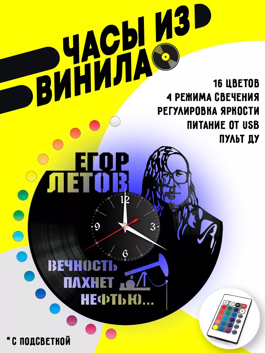 Часы из винила / Егор Летов / ГРОб