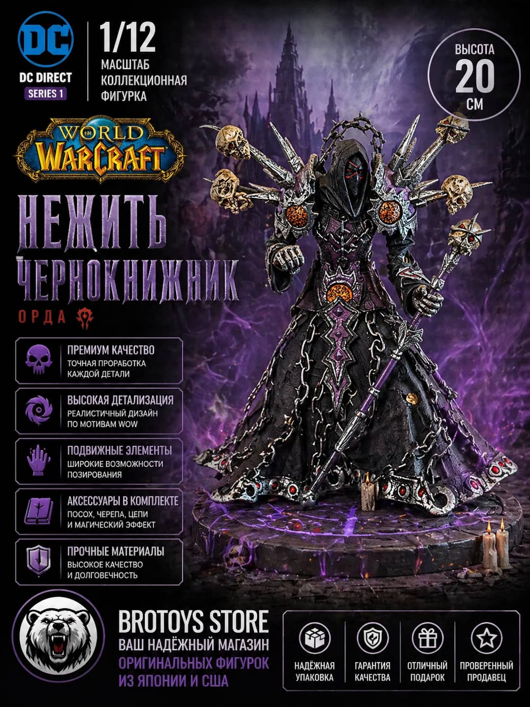 Фигурка World of Warcraft Отрекшийся Чернокнижник DC Direct Series 1 / World of Warcraft Undead Warlock Figure 15CM