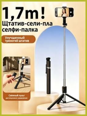 Штатив для телефона, Селфи палка для смартфона, Монопод для телефона, Универсальный, легкий