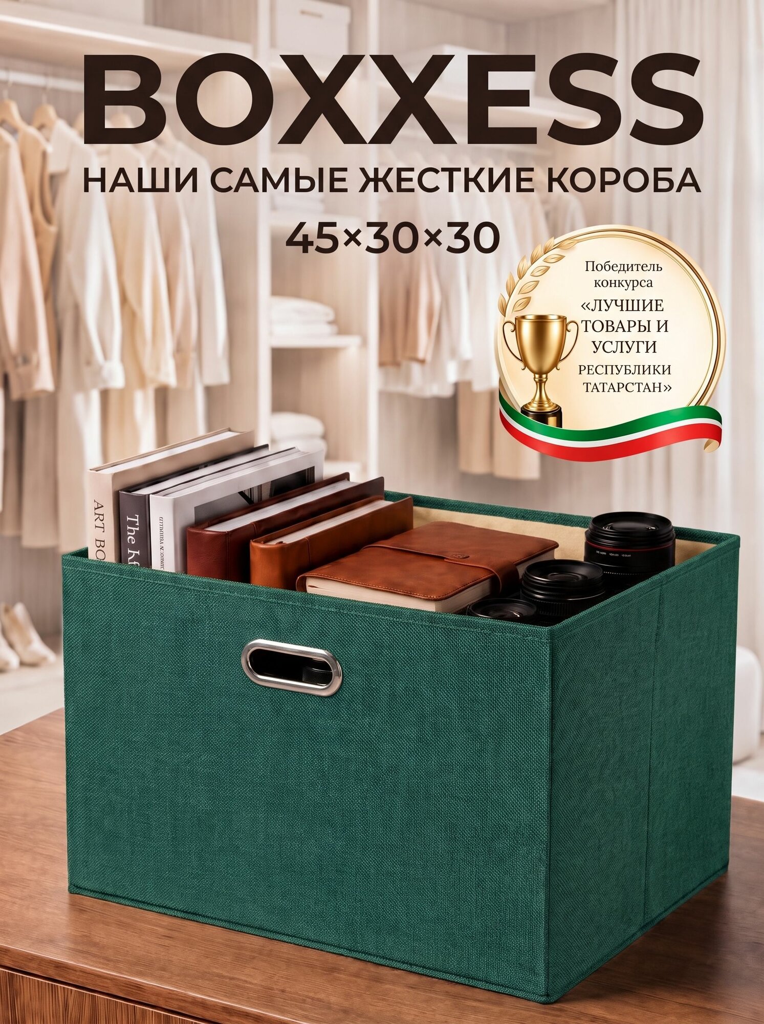 Коробка для хранения вещей и игрушек из ДВП, 45х30х30 см, без крышки/ органайзер для хранения вещей, BOXXESS