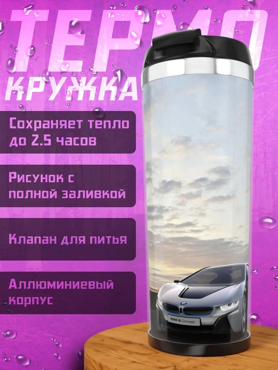 Термокружка Спортивный автомобиль на мосту