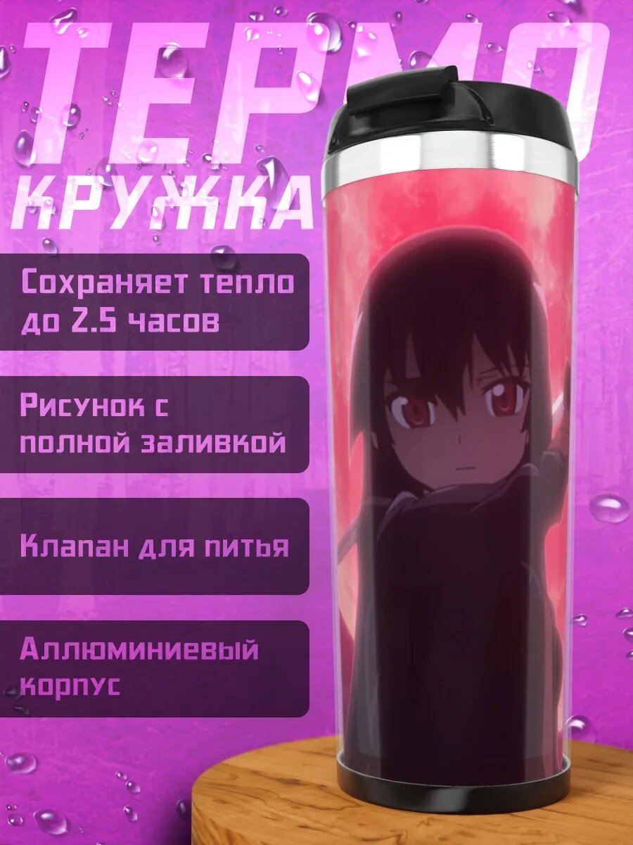 Термокружка Девушка с мечом