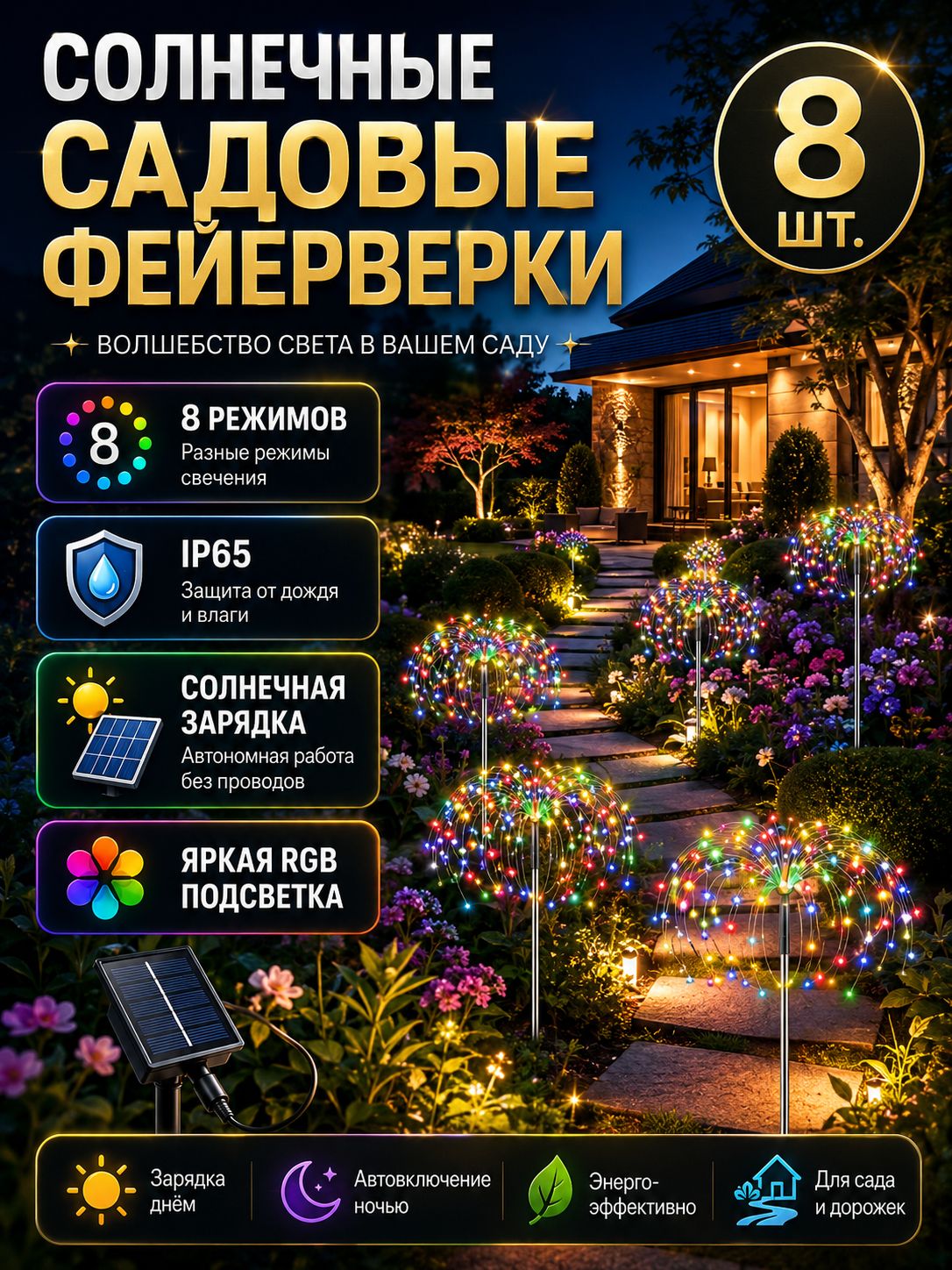 Напольный светильник с эффектами фейерверка, одуванчика и звезды, 8 режимов, солнечная батарея, высота 1900 мм