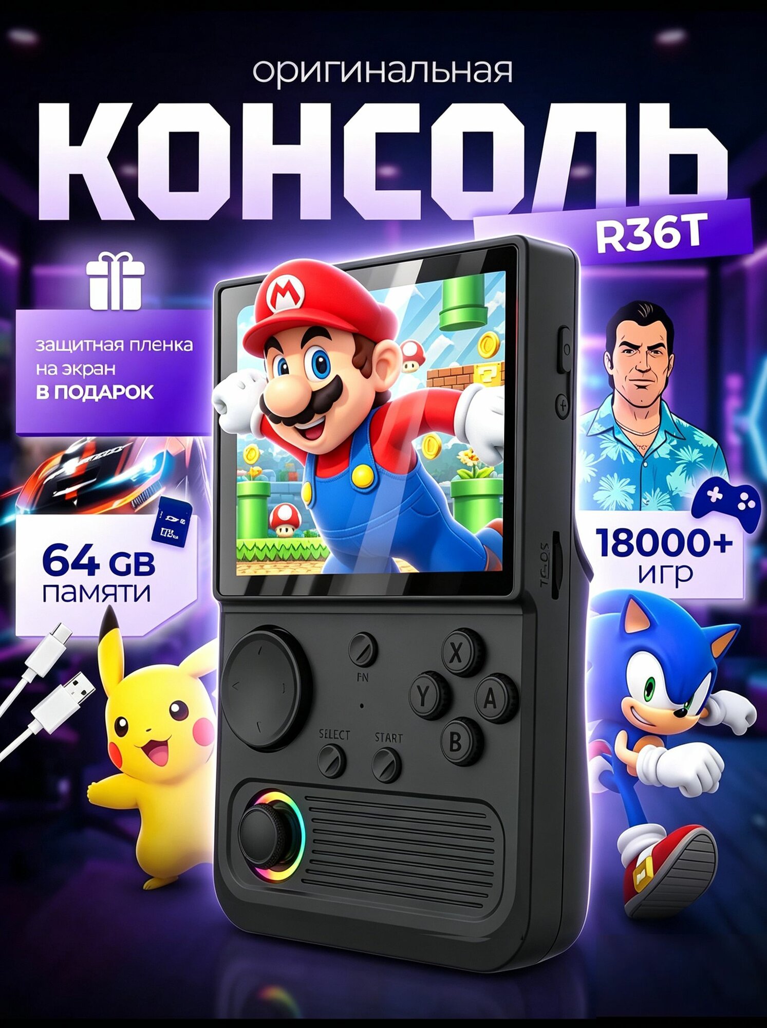 CRT Ретро Игровая приставка R36T/64GB/18 000 + Игры, черный
