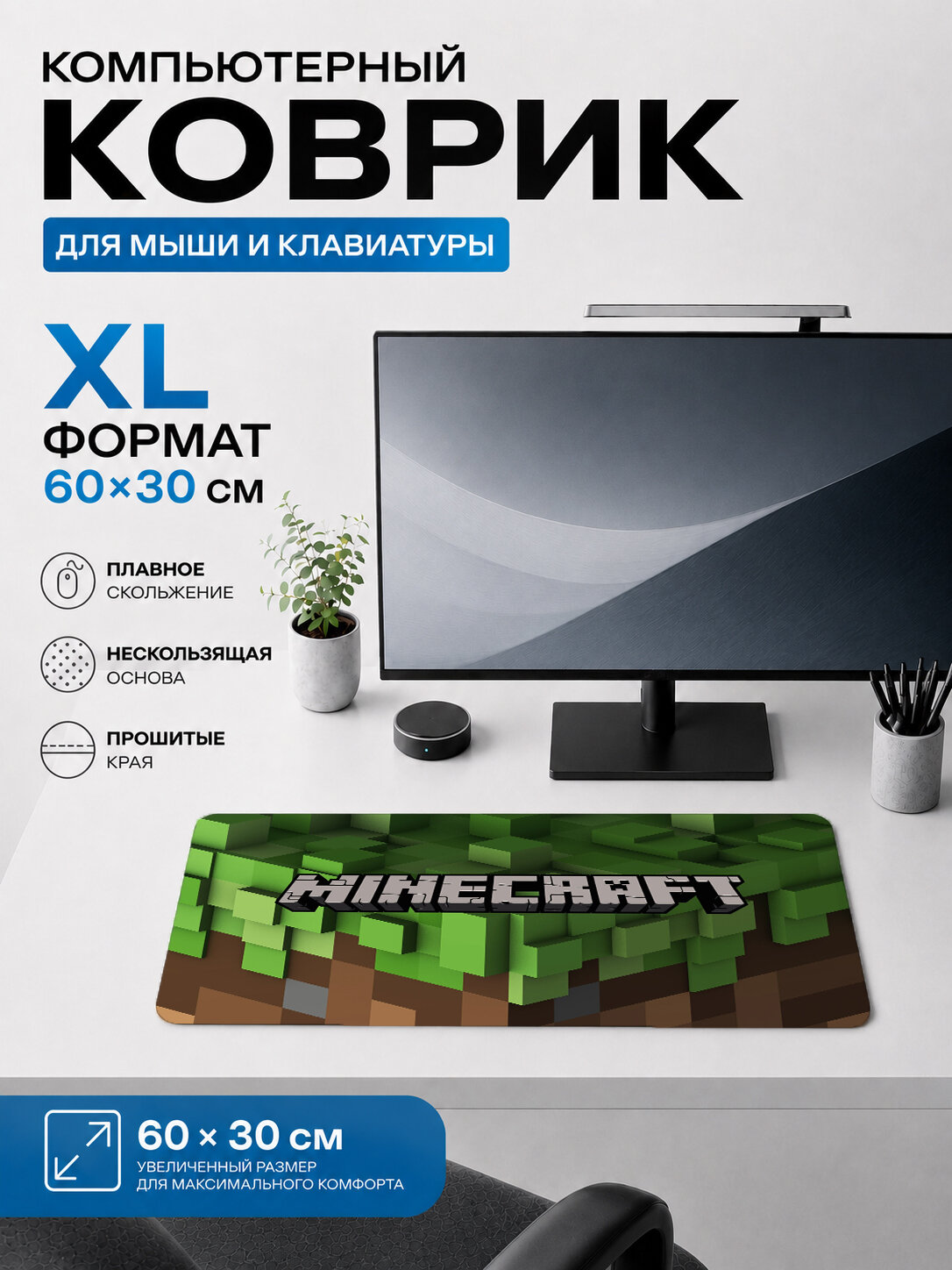 Большой игровой коврик для мыши и клавиатуры 60×30 см Minecraft — крафт, ресурсы и выживание