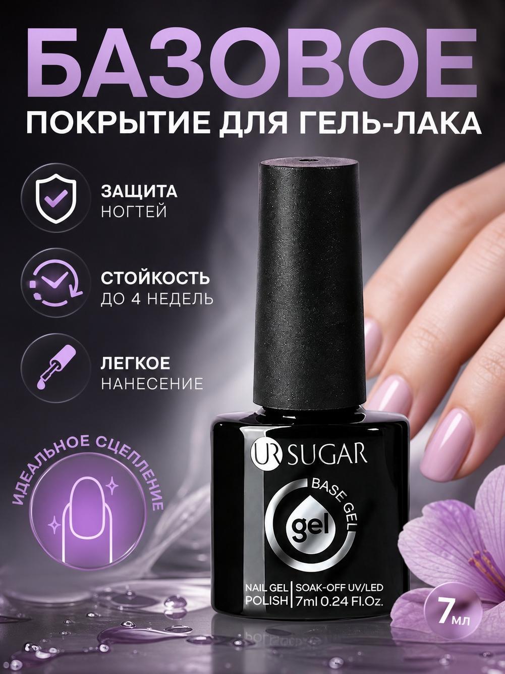 Каучуковая база для гель-лака 12 мл, для выравнивания и укрепления ногтей, эластичная под гель-лак