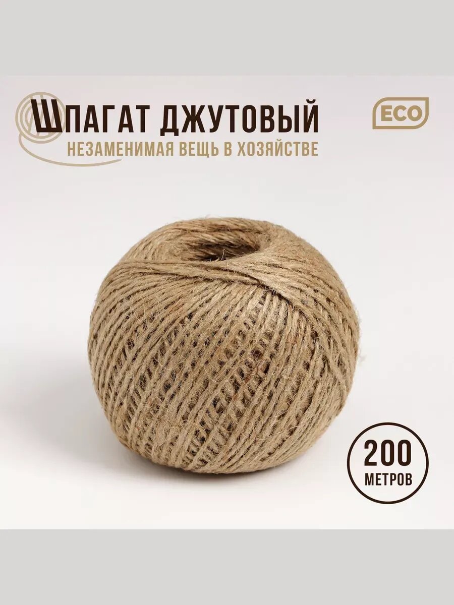 Шпагат джутовый, двухниточный, 1,12 текс длина 200 м, цвет: бежевый