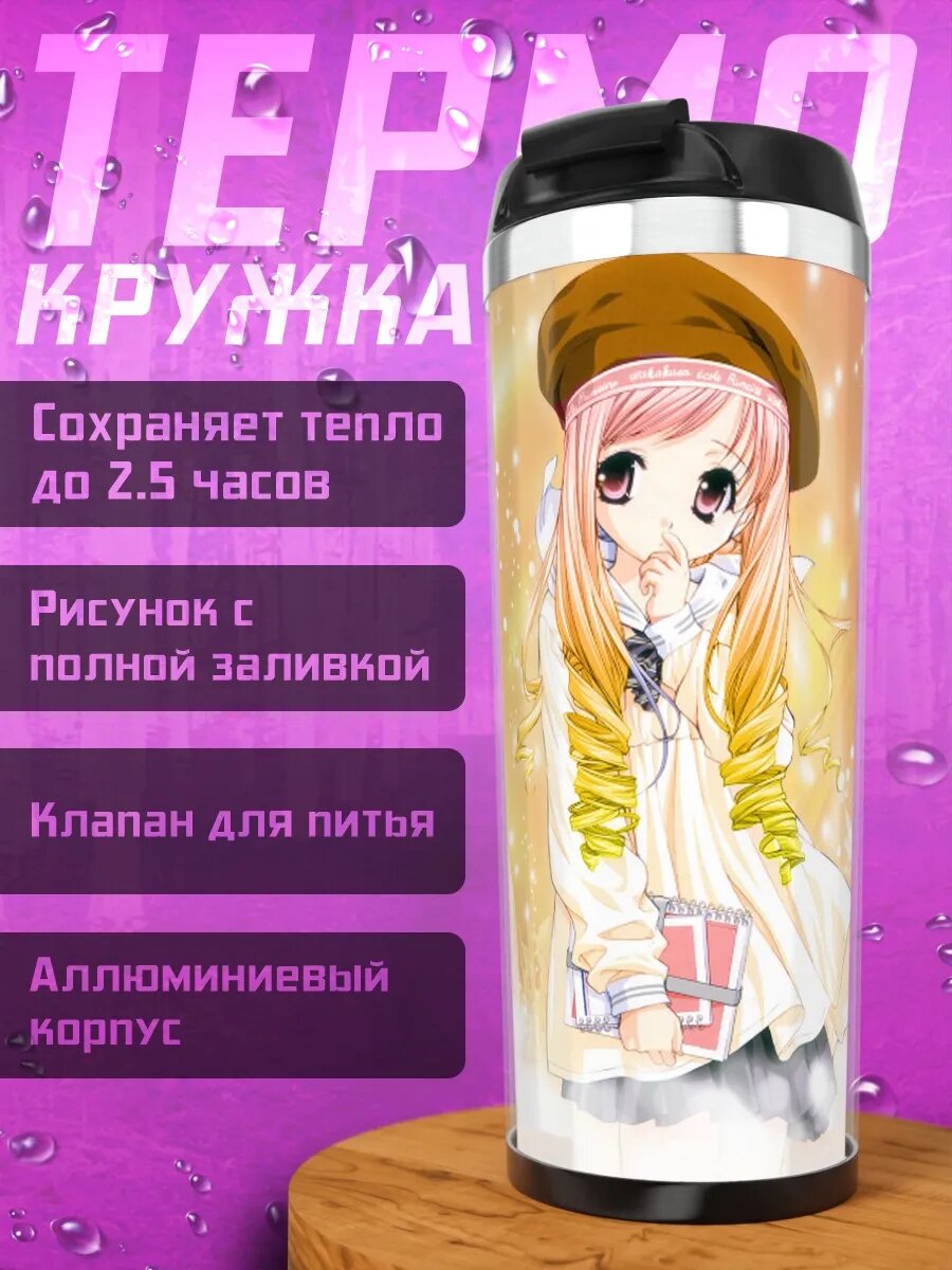 Термокружка Ария Минаками в берете