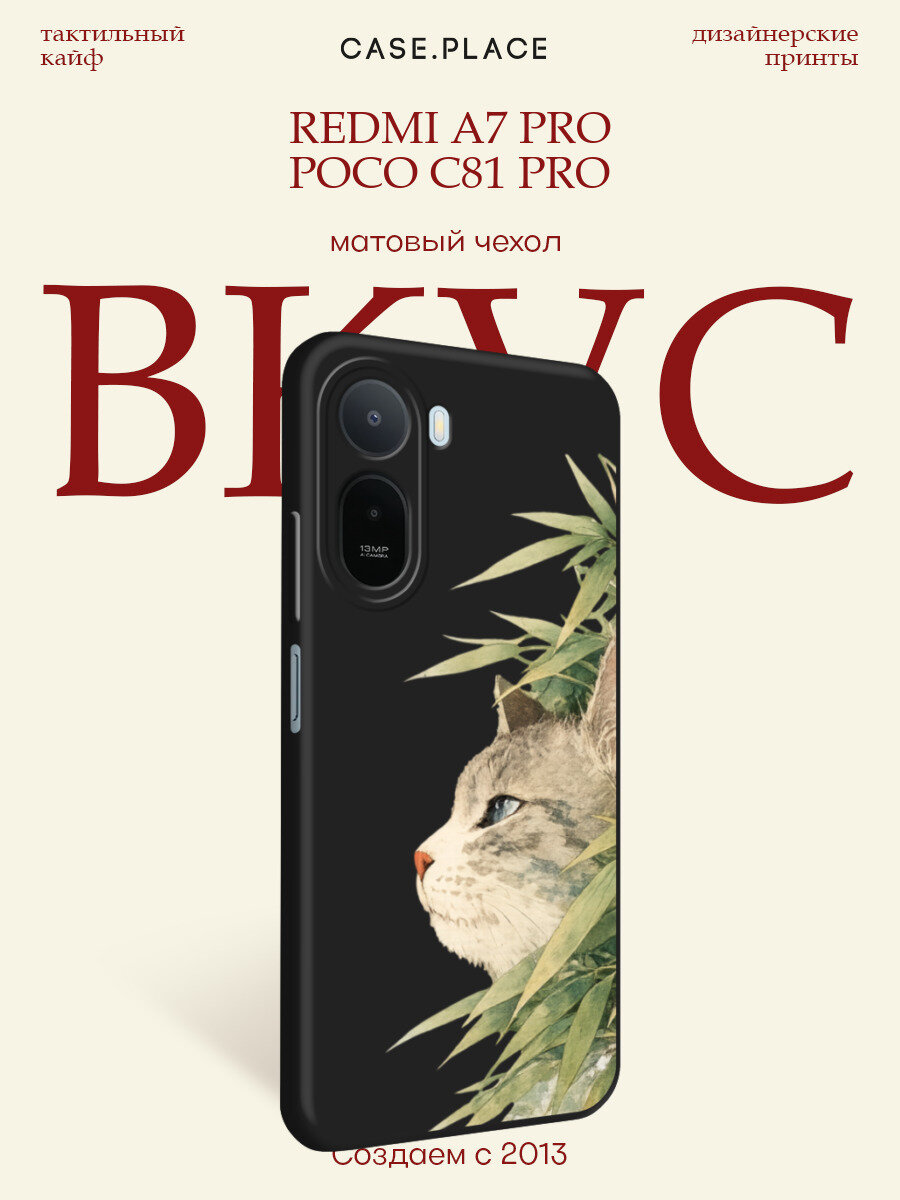 Черный матовый чехол на Xiaomi Redmi A7 Pro/Poco C81 Pro / Сяоми Редми A7 Про/Поко C81 Про с принтом Профиль кошки