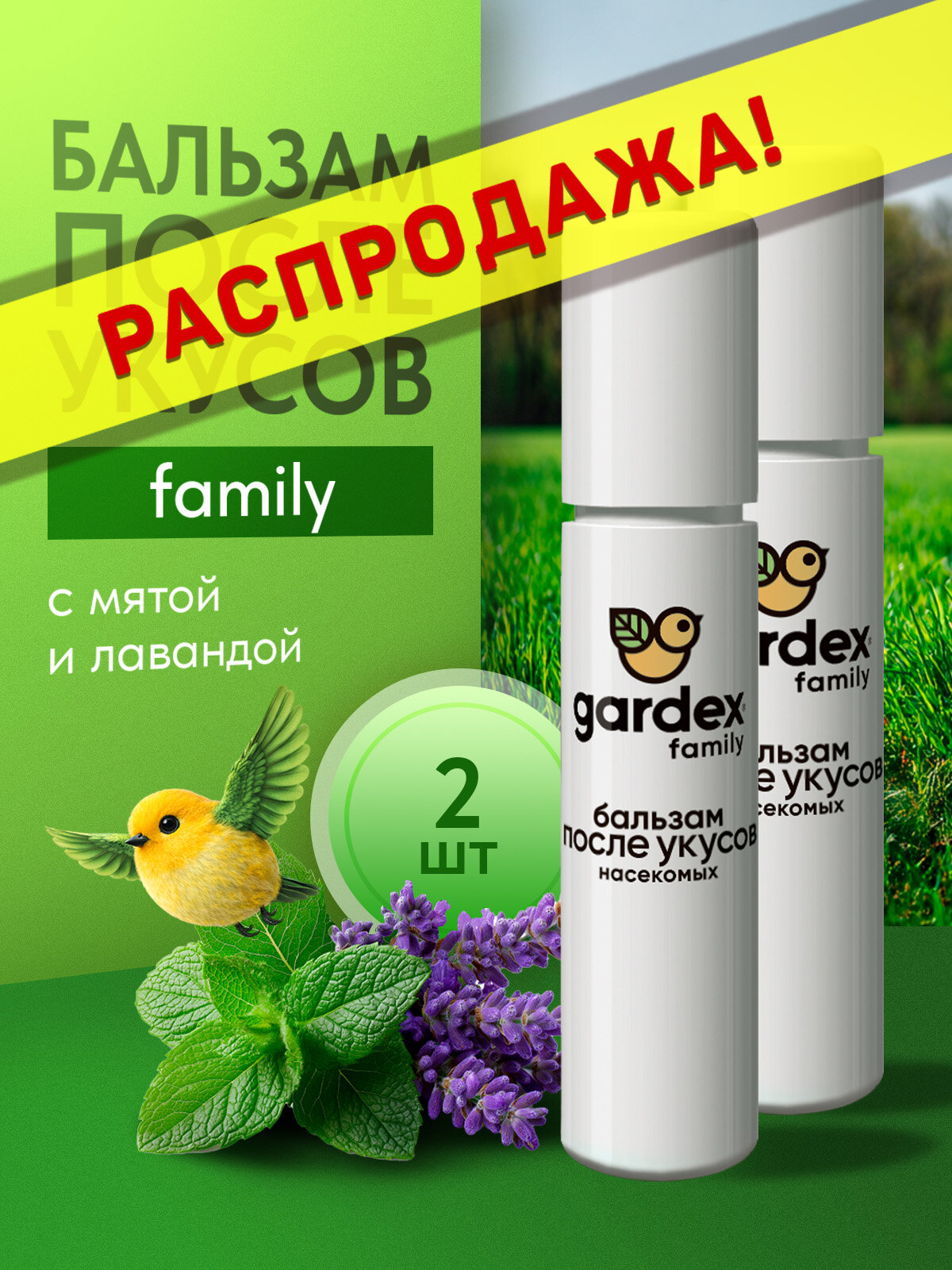 Бальзам после укусов комаров, роликовый, Gardex Family, после укусов насекомых, 7мл х 2 шт.