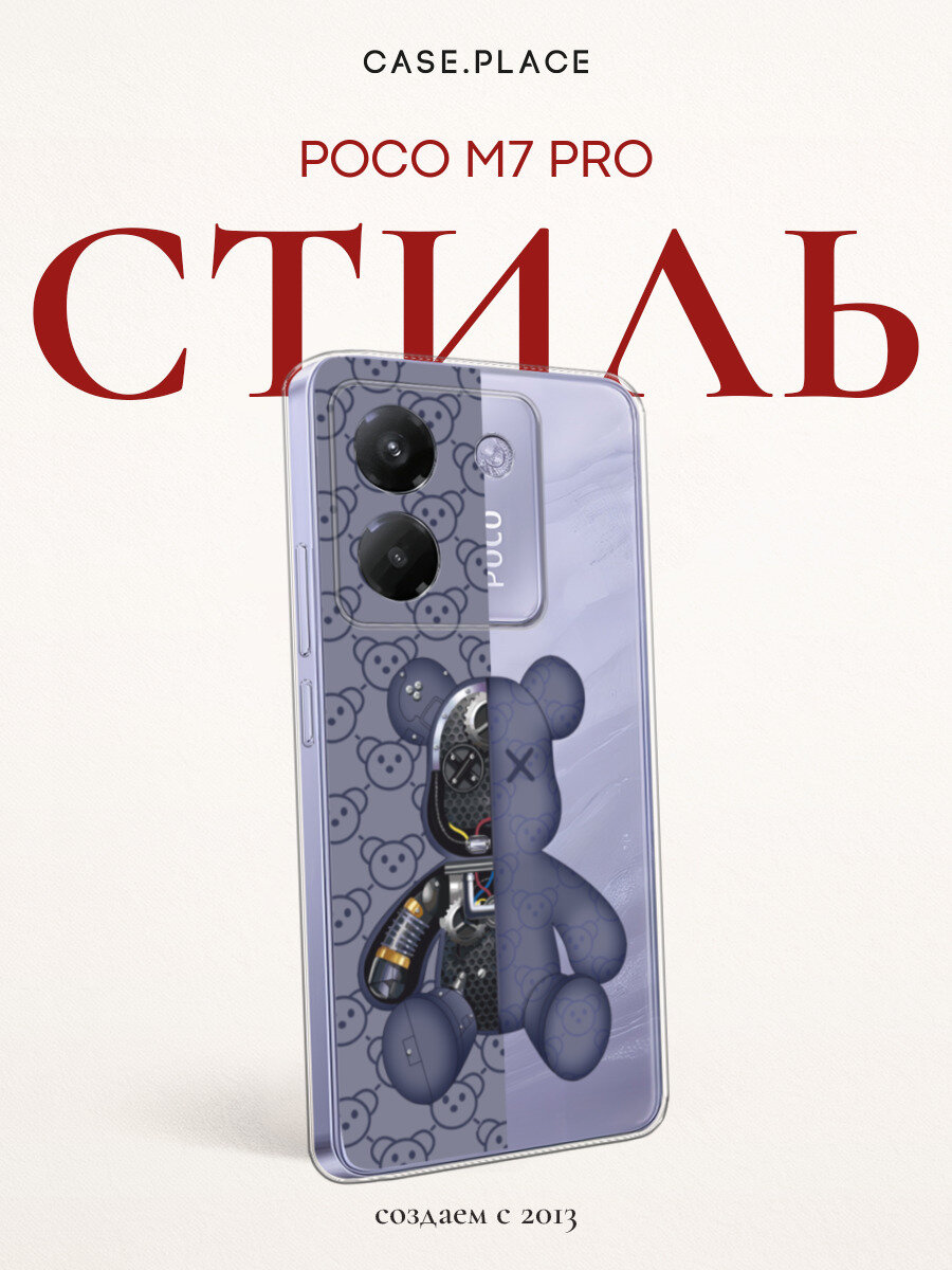 Чехол на Xiaomi Poco M7 Pro / Сяоми Поко М7 Про с принтом Медведь половинка, прозрачный