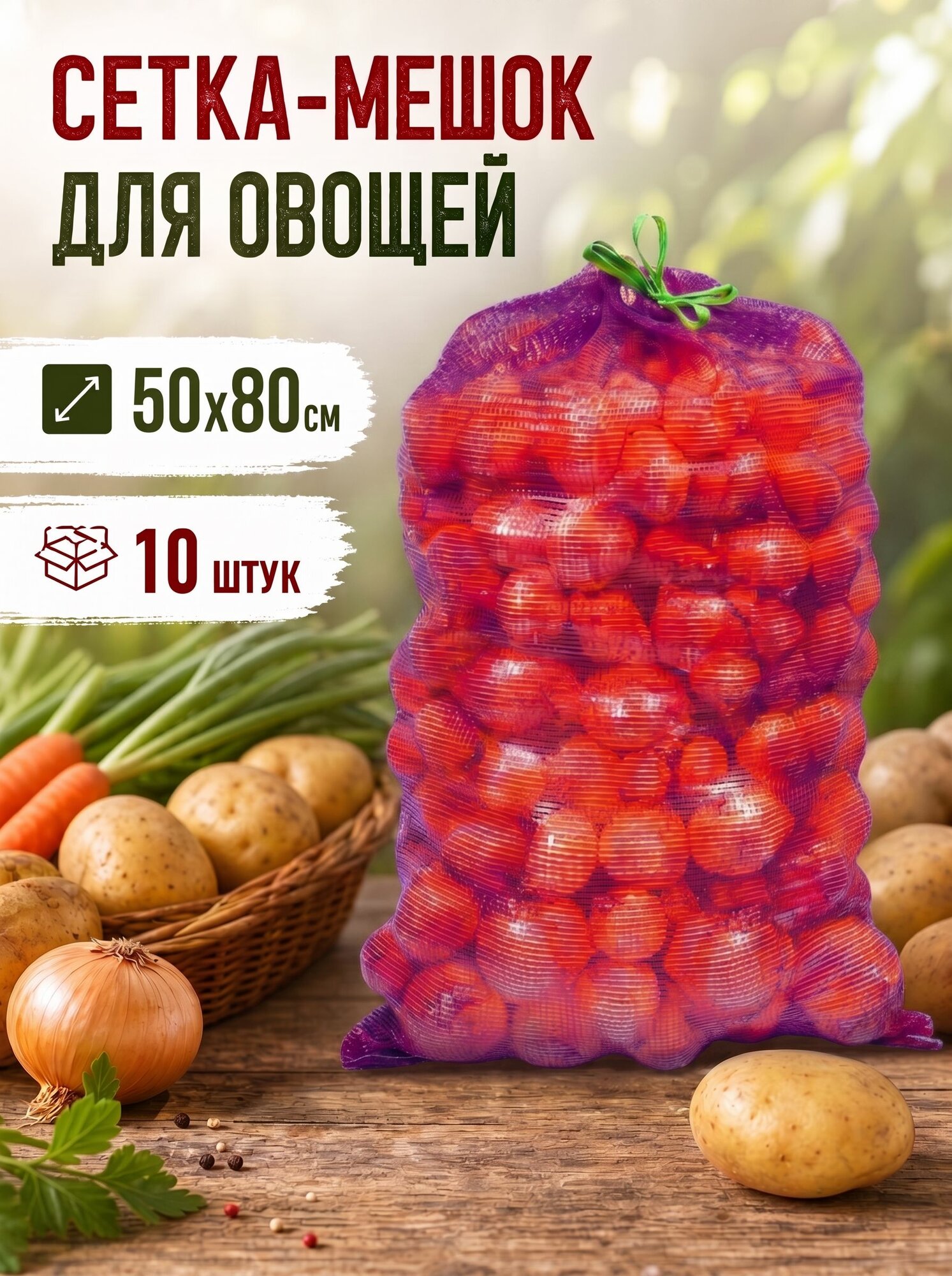 Мешок для хранения 50x80 см 10 шт фиолетовый