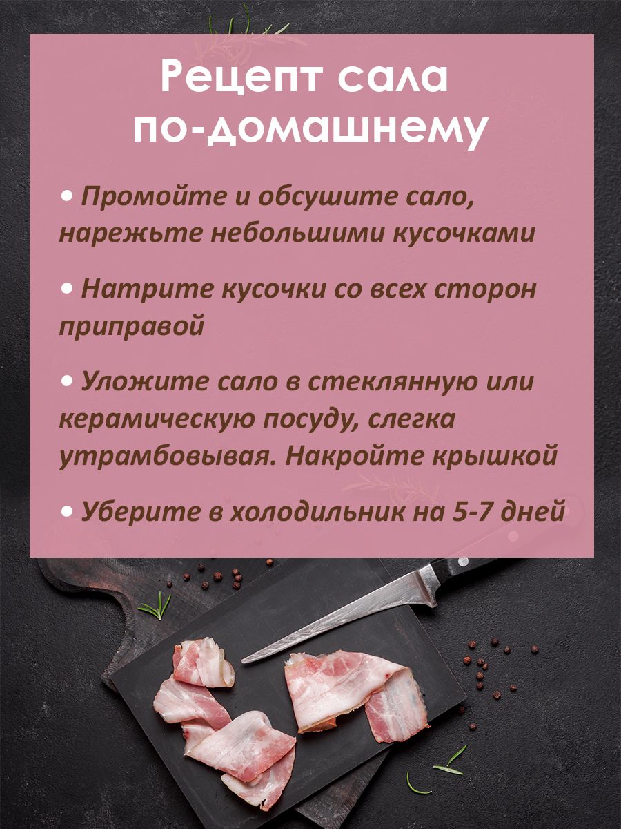 Специи для сала 100 г — фото 1