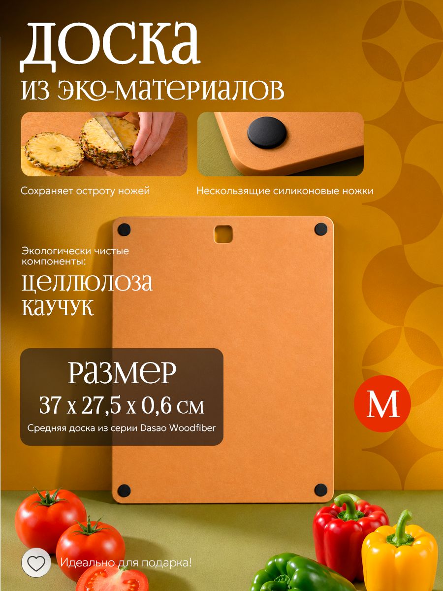 Разделочная доска из композитного материала антибактериальная 27,5x36,5x0,6 см