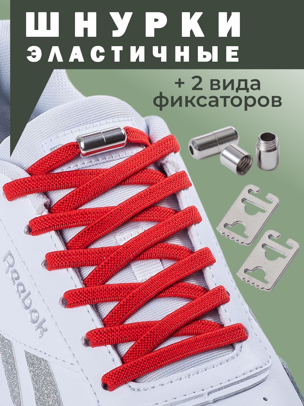 MakPRIME Шнурки