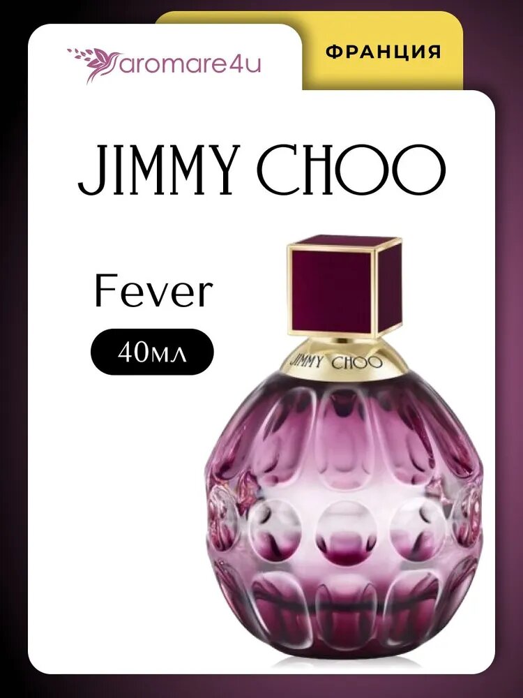 Духи женские Jimmy Choo Fever / Джимми Чу Февер Вода парфюмерная женская 40 мл