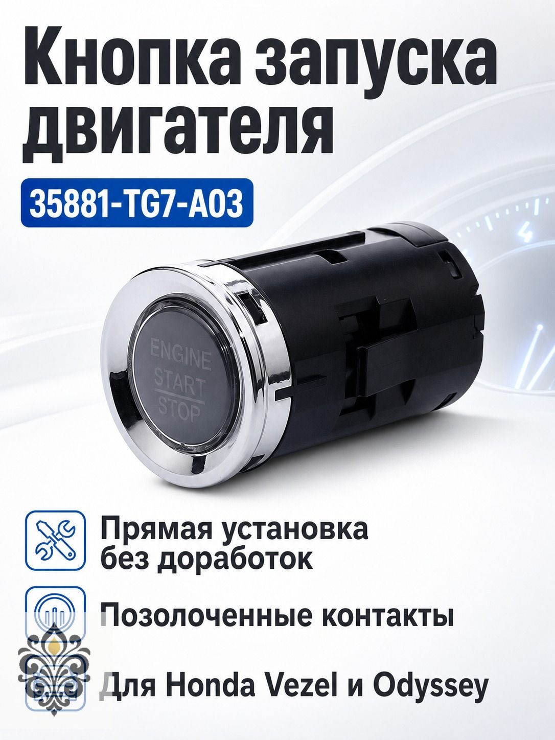 Кнопка запуска двигателя для Honda Vezel и Odyssey, черная с хромированным кольцом, 12 В, ENGINE START STOP