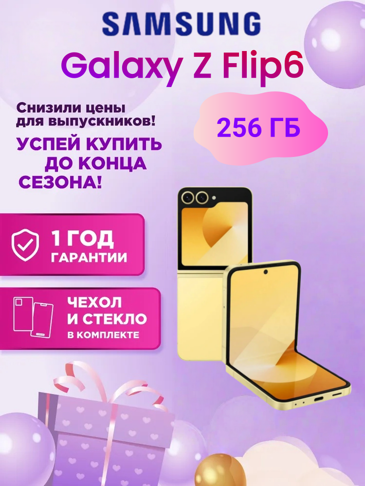 Смартфон Samsung Galaxy Z Flip6 12/256 ГБ Yellow nano SIM+eSIM Глобальная версия