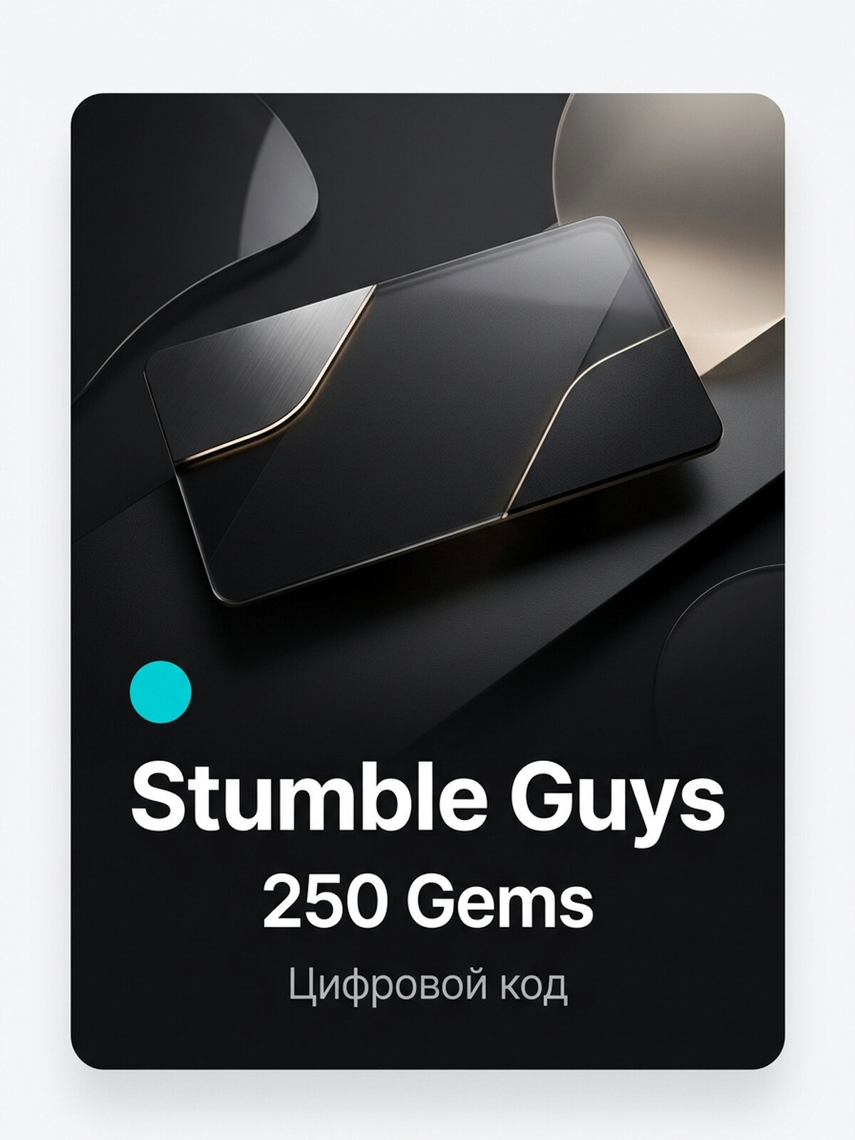 Игра Stumble Guys: 250 Gems для ПК (Windows), электронный ключ, регион все страны