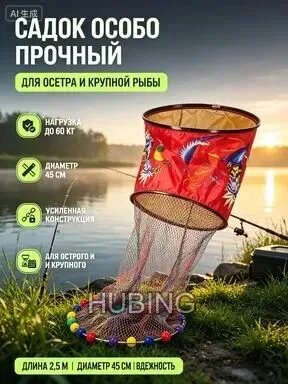 Садок, 250 см