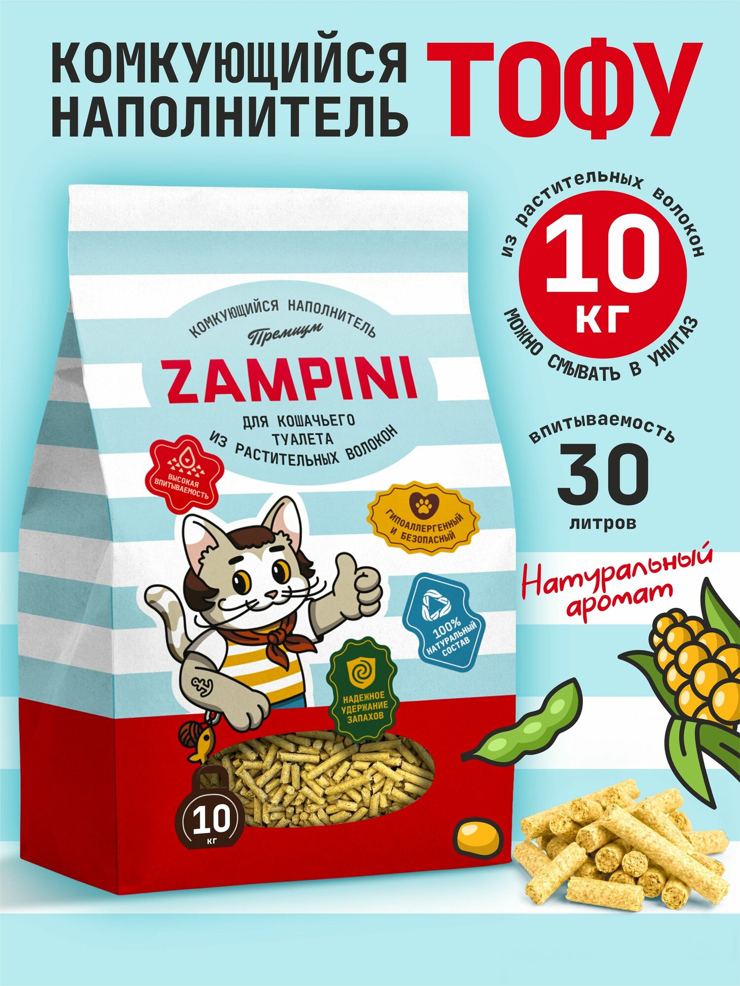 Наполнитель для кошачьего туалета комкующийся тофу 10кг