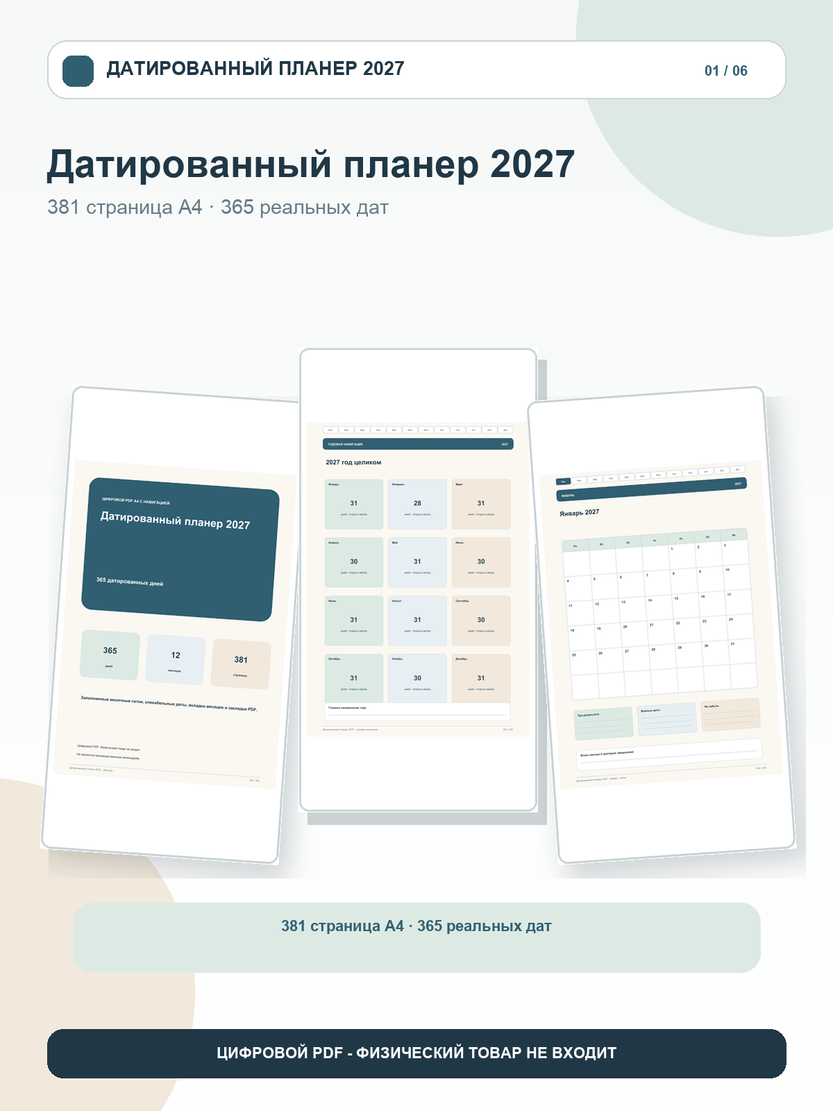 Датированный планер на 2027 год с навигацией, цифровой PDF A4, 381 страница