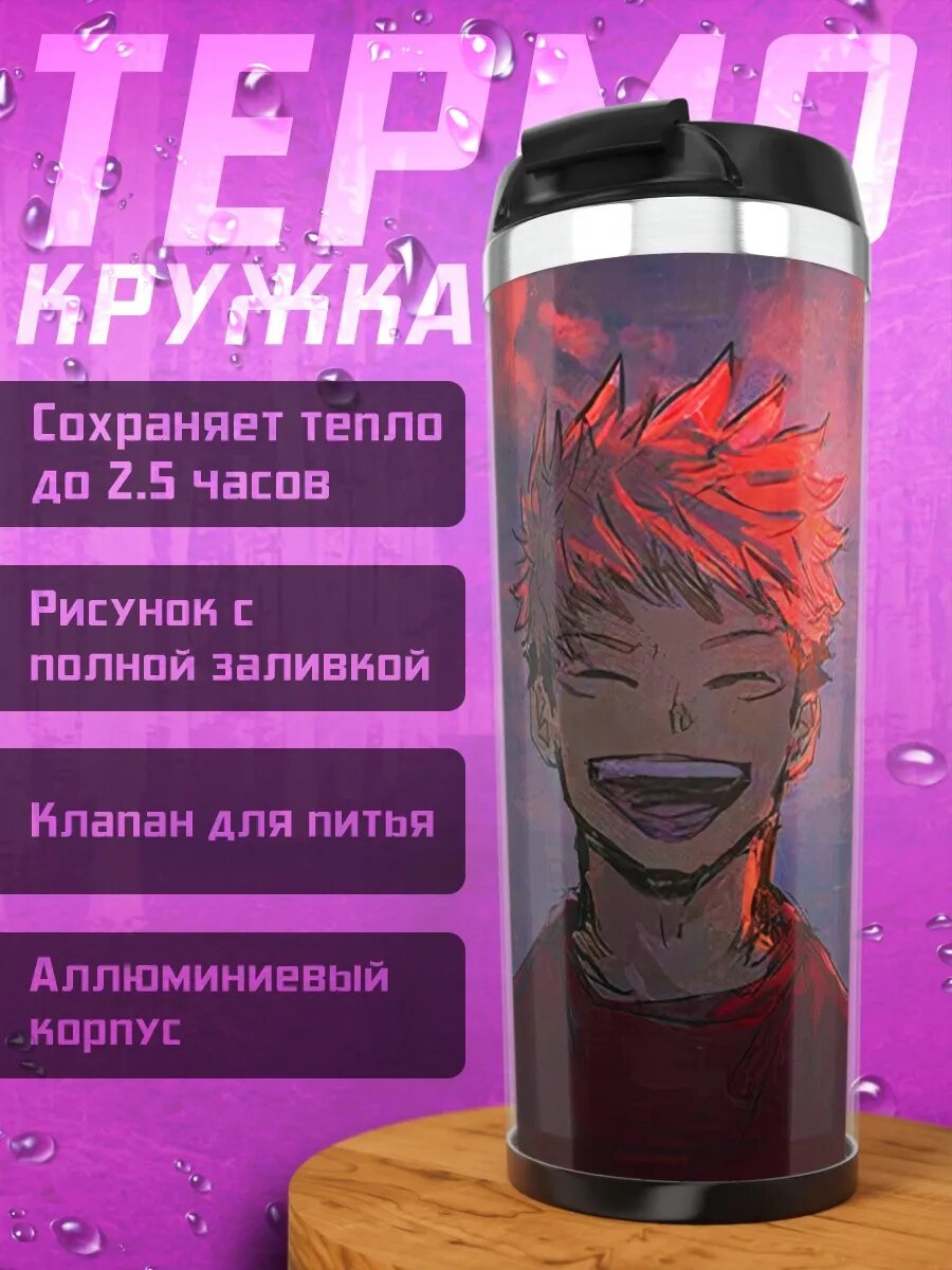 Термокружка Счастливый аниме парень