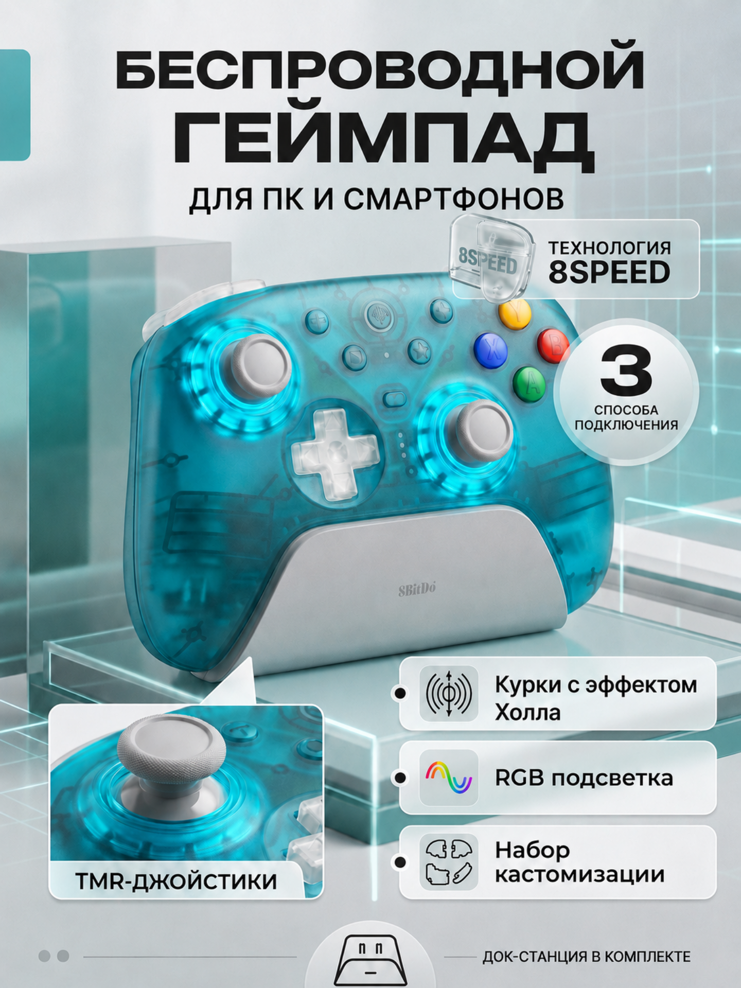 Беспроводной геймпад 8BitDo Ultimate 2 Wireless Controller Clear Blue для ПК и Android, прозрачный голубой
