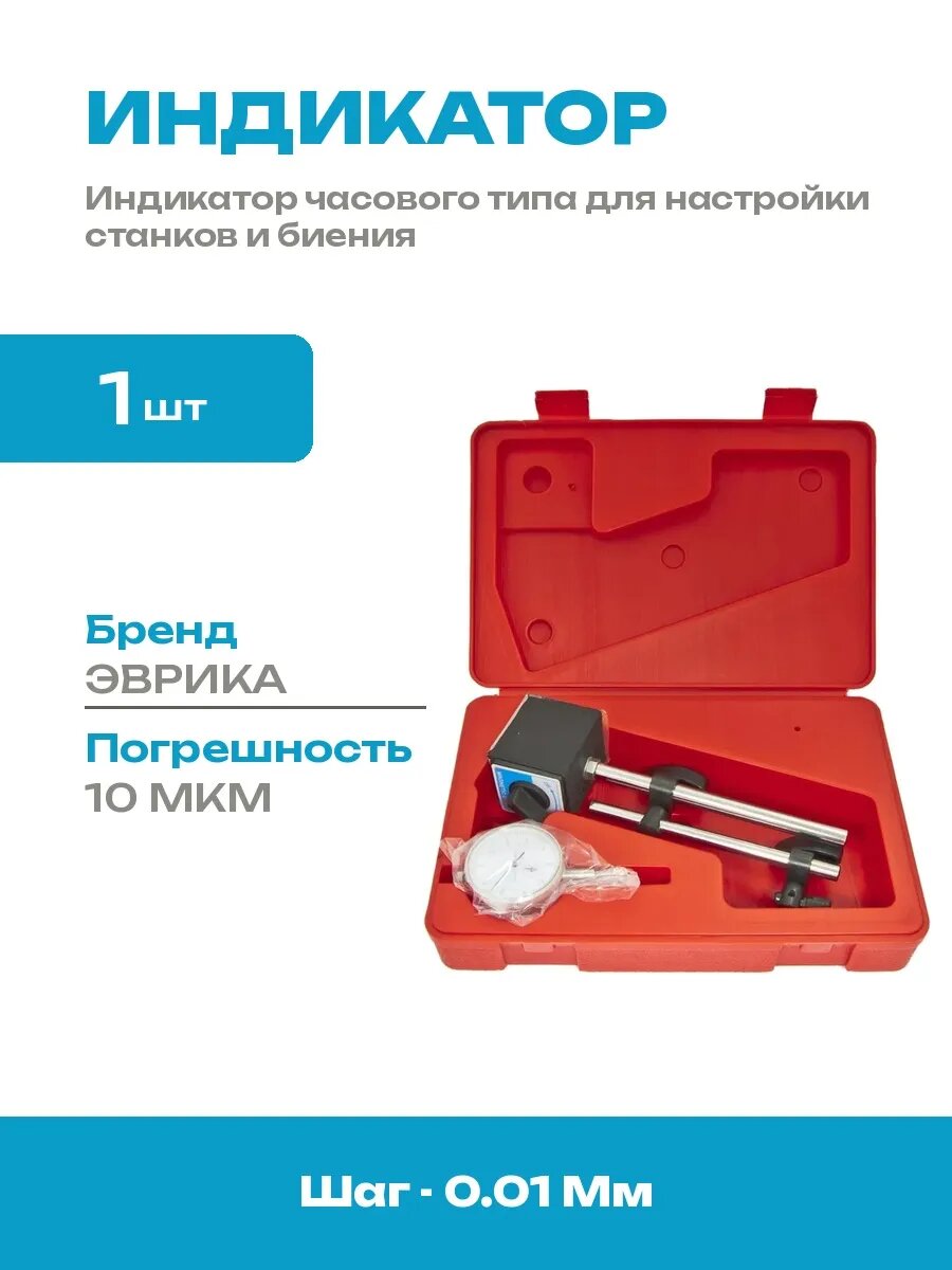 Измерительный комплект индикатор и стойка для биения вала
