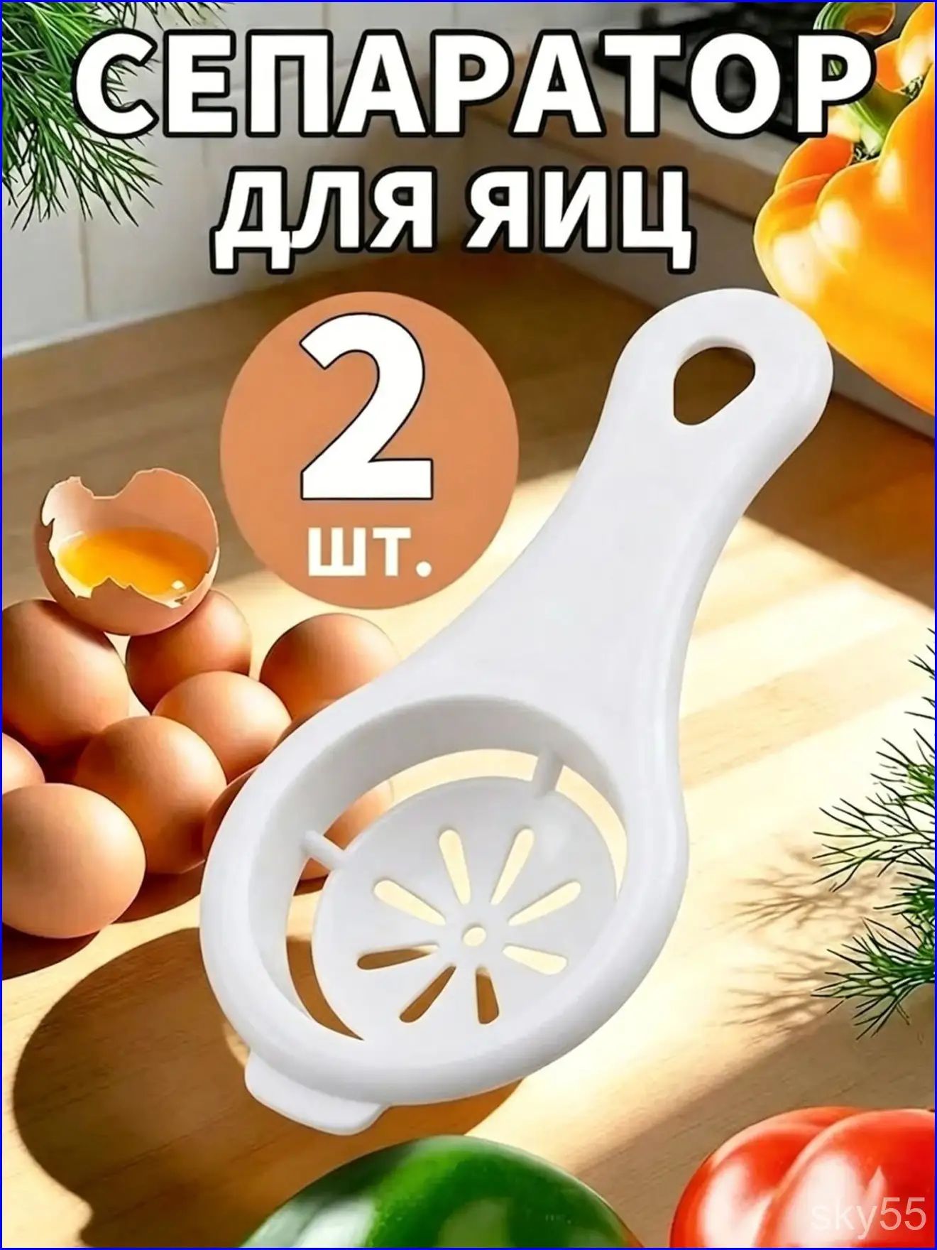 Венчик, длина 13 см